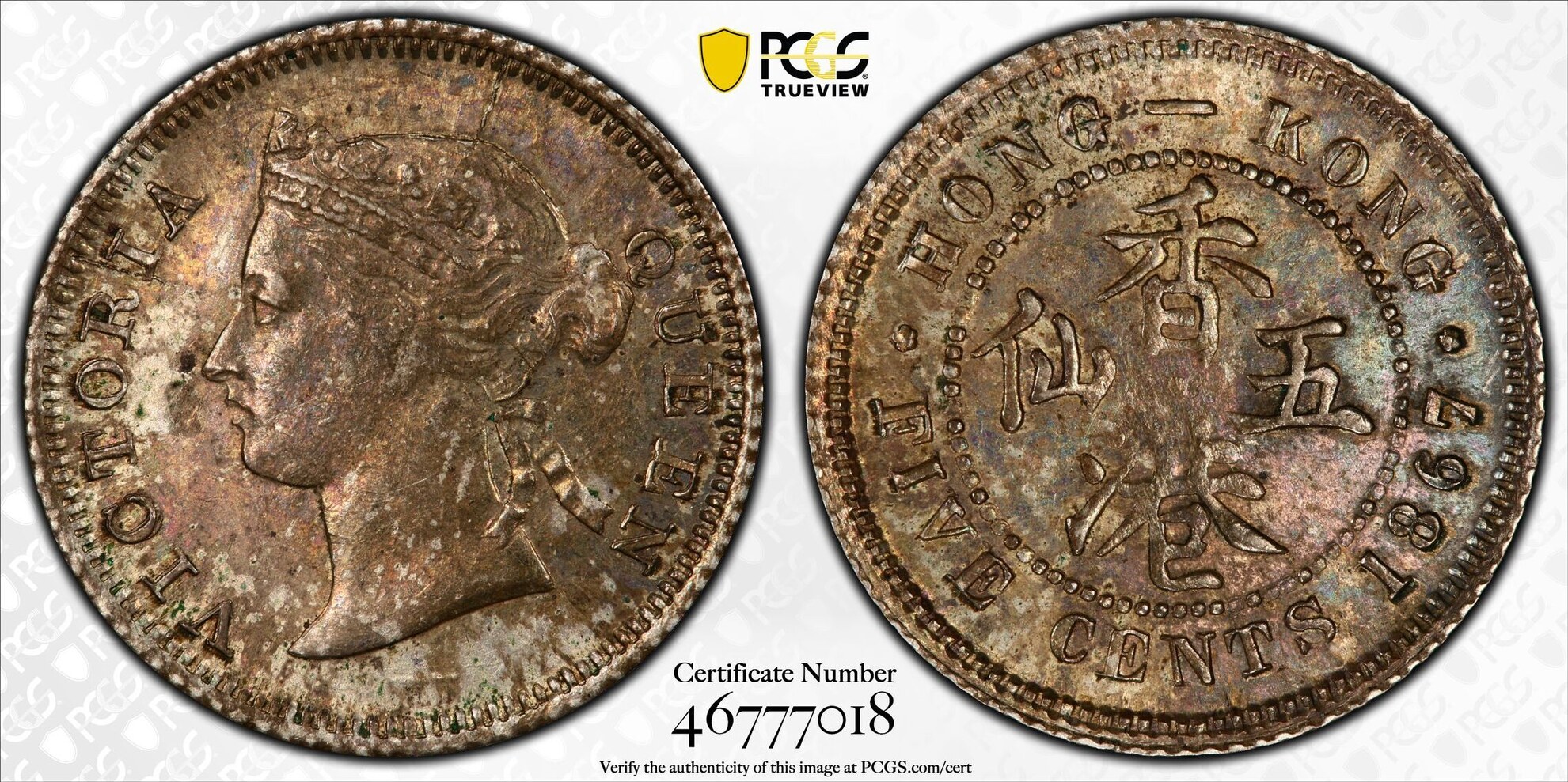 Hong Kong 5C 1867 Victoria MS62 | MA-Shops