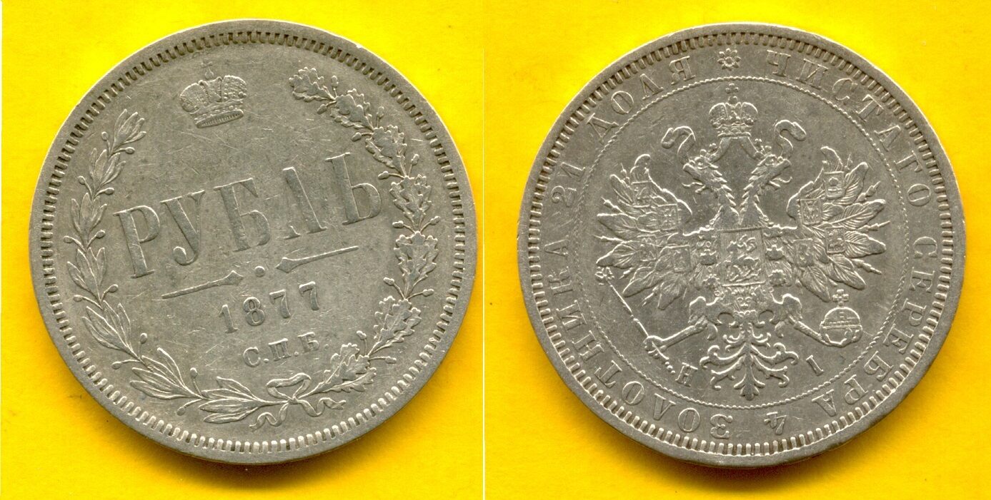 Russland 1 Rubel 1877 Alexander II ss-vz | MA-Shops