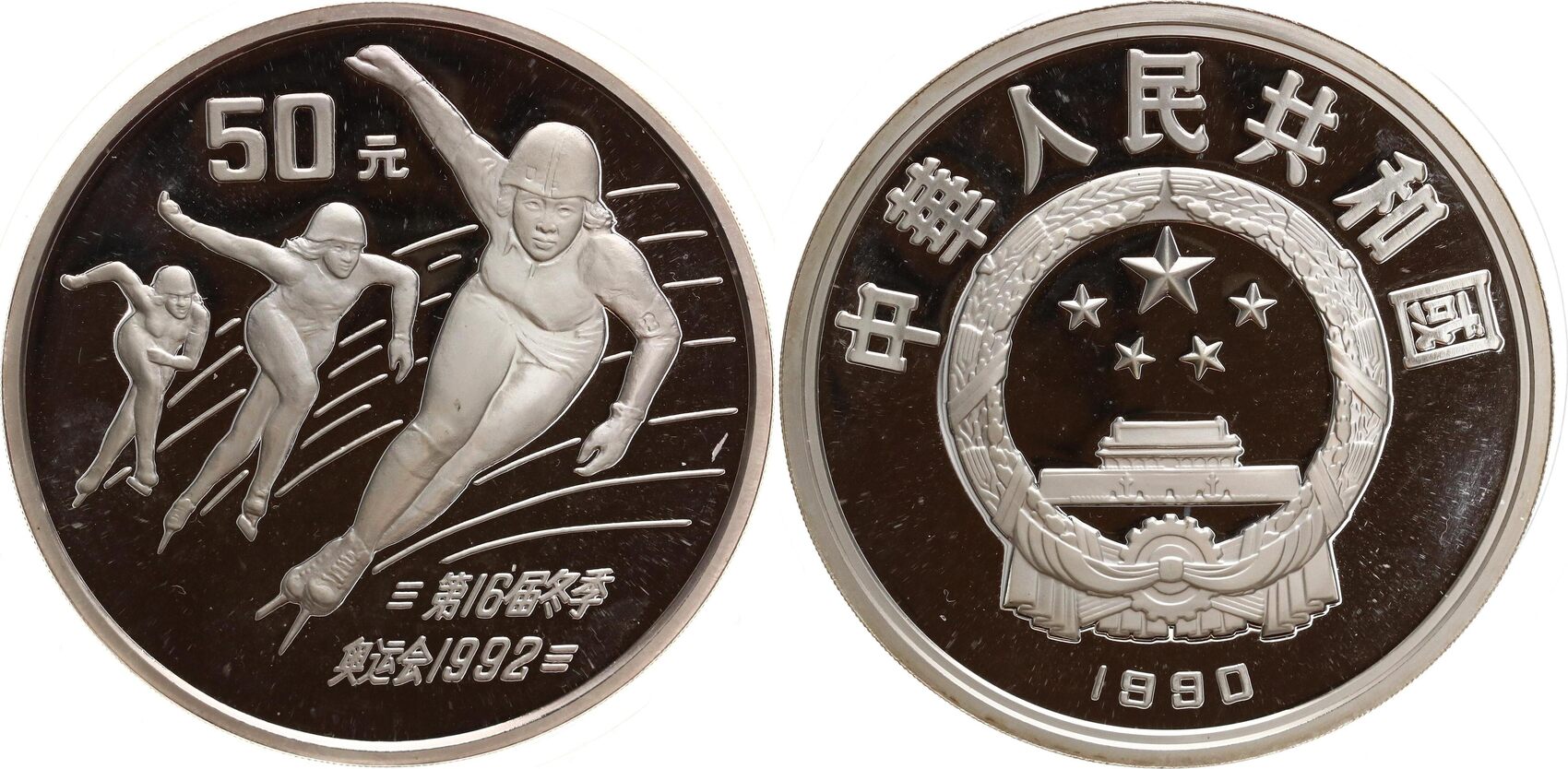 China 50 Yuan 1990 - Olympia 1992 Barcelona, Eisläuferinnen. 5 Unzen ...
