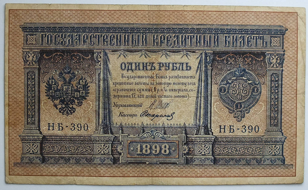 Russland 1 Rubel 1898 3 | MA-Shops