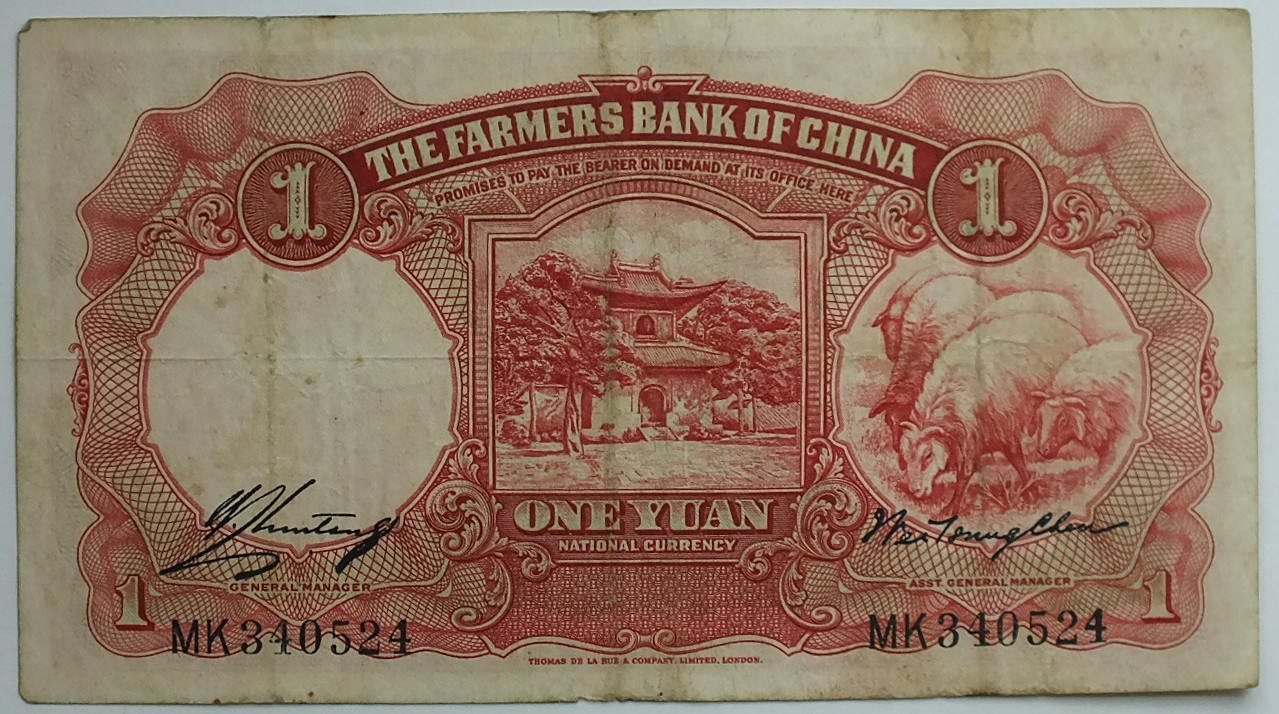 1 Yuan 1935 The Farmers Bank of China 3 | MA-Shops