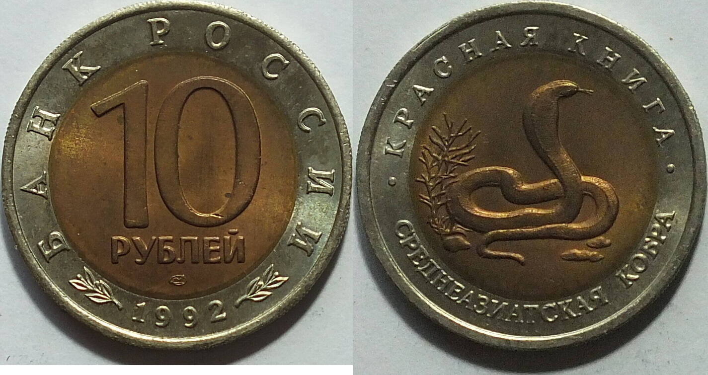 Russland 10 Rubel 1992 unc | MA-Shops