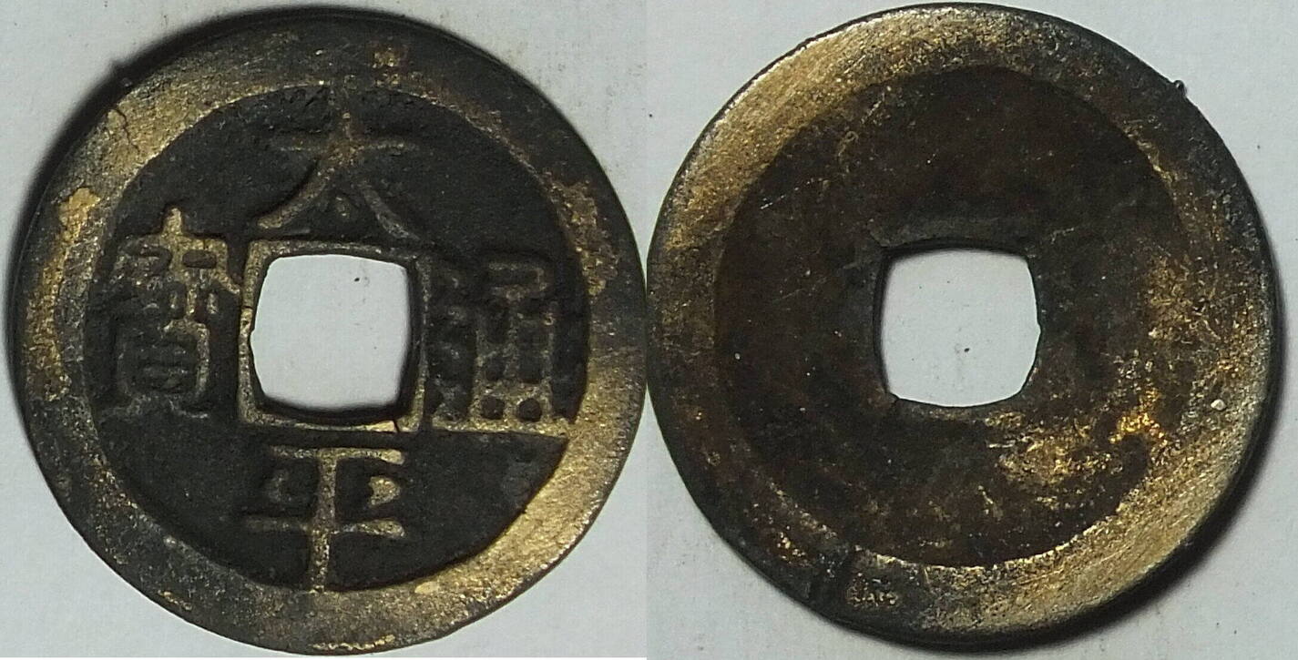 China Cash 1017 -21 T'ai Tsung Tai Ping ss | MA-Shops