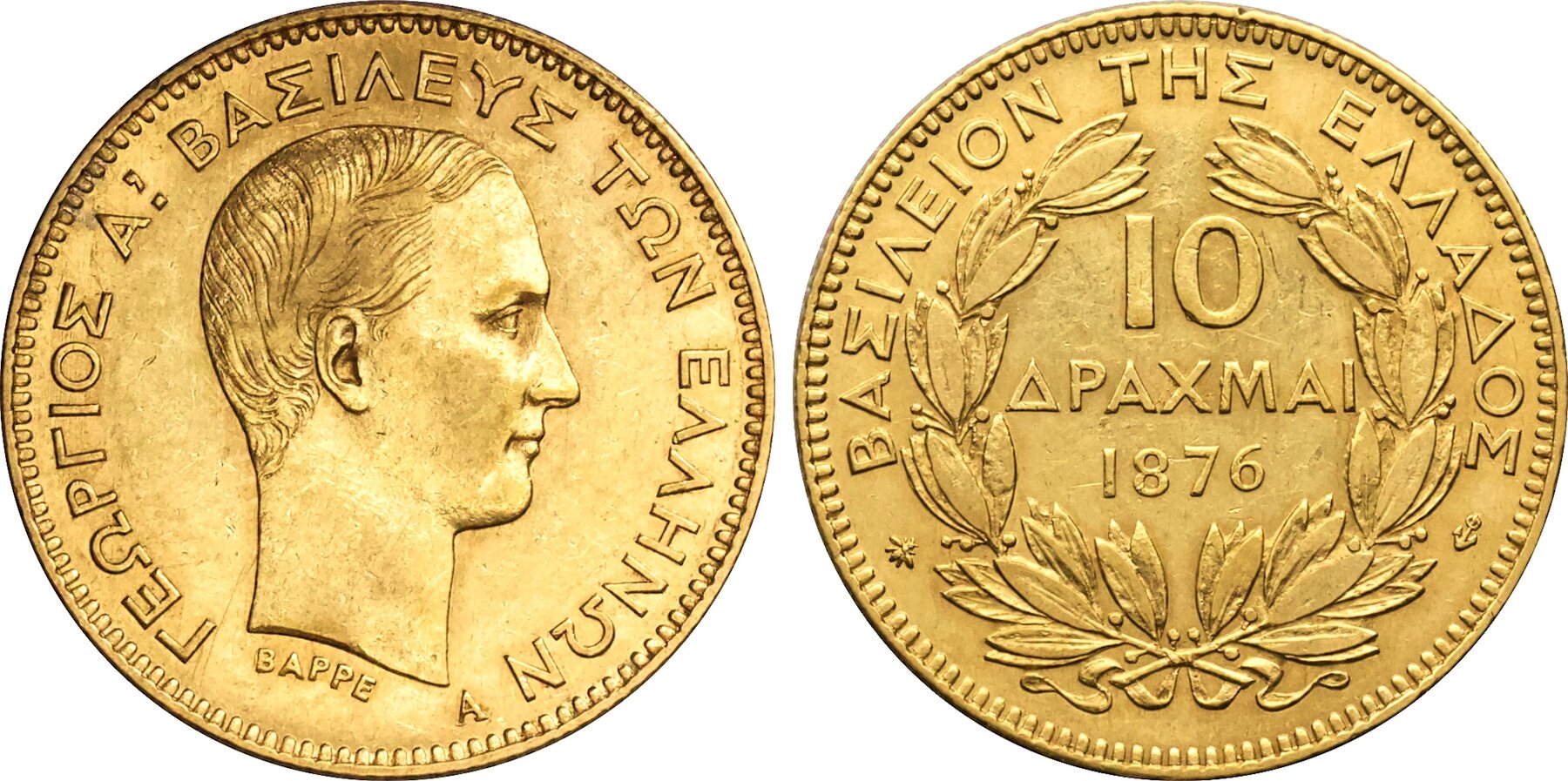 Greece 10 Drachmai 1876 George I AU | MA-Shops