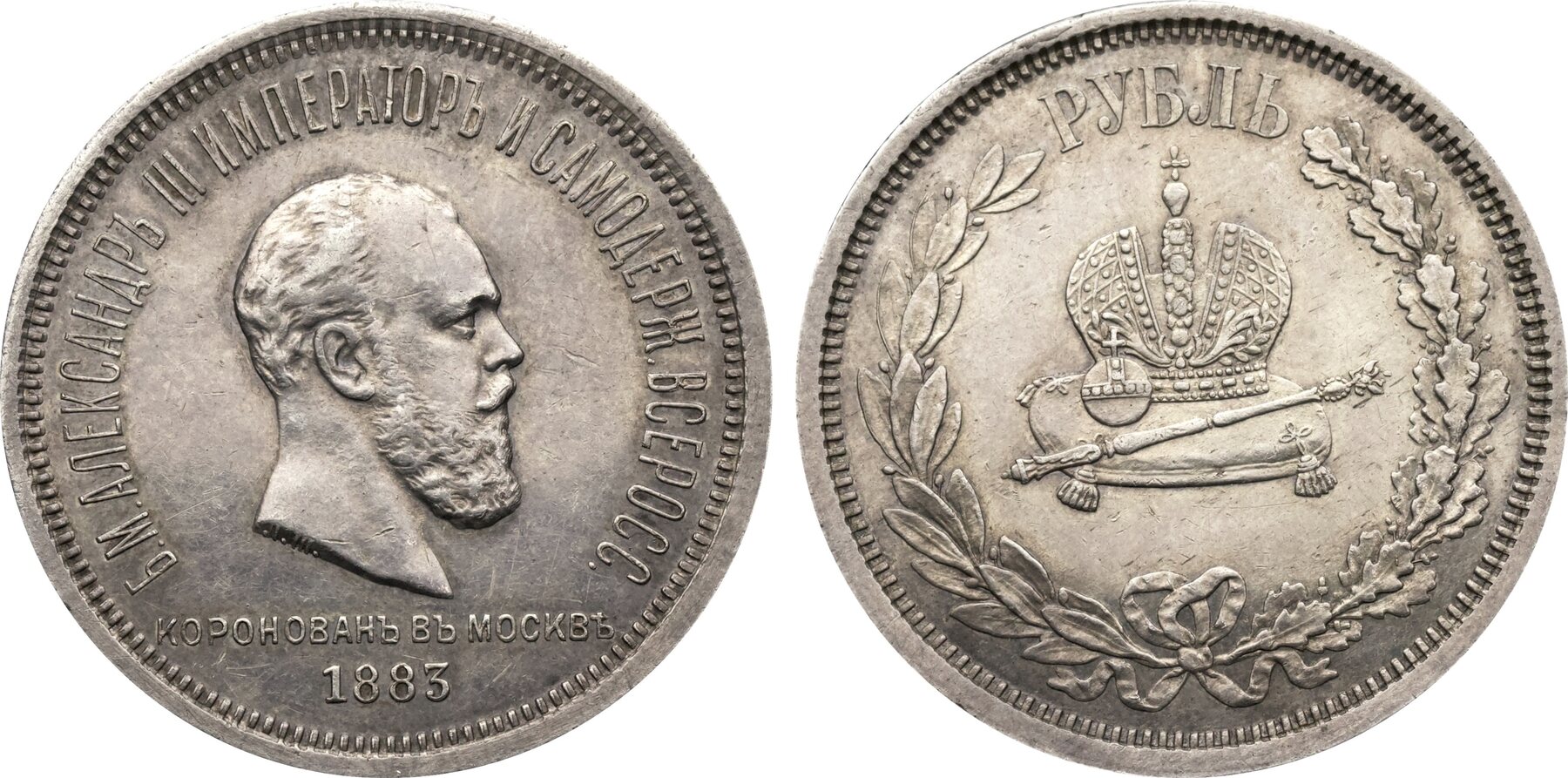Russia Rouble 1883-ЛШ Alexander III Coronation XF/AU | MA-Shops