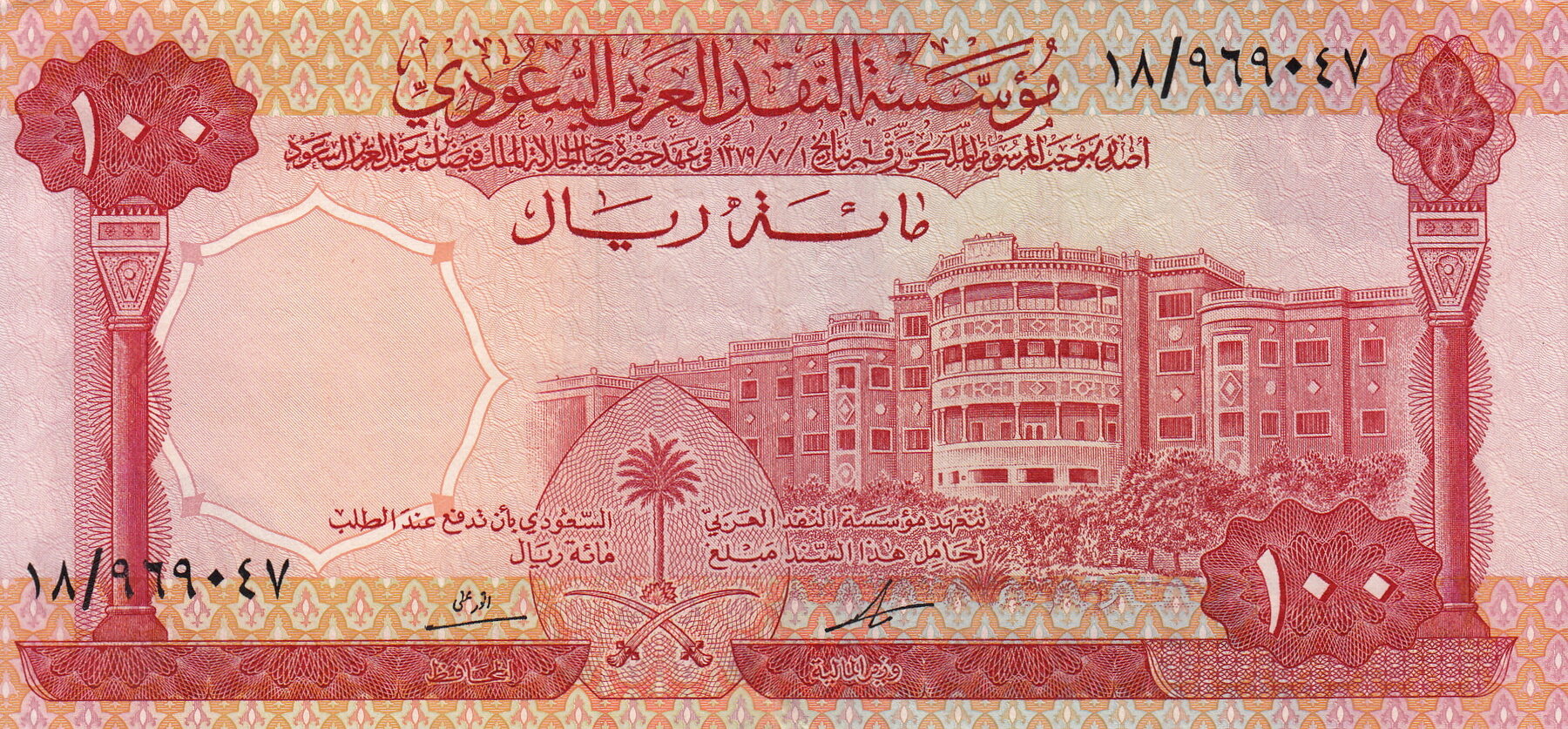 Saudi Arabia 100 Riyals 1966 BUILDING P.15a XF+ | MA-Shops