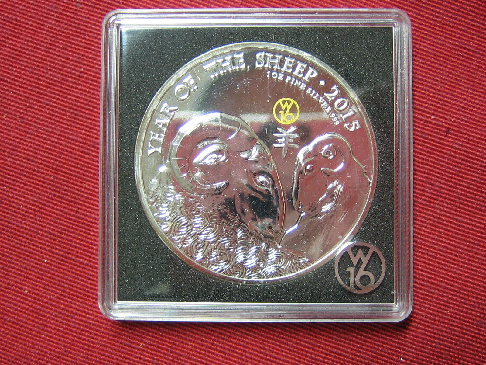 GB Two Pounds 2015 16 World Famous Silver Ounces. Lunar Sheep Privy W16 ...