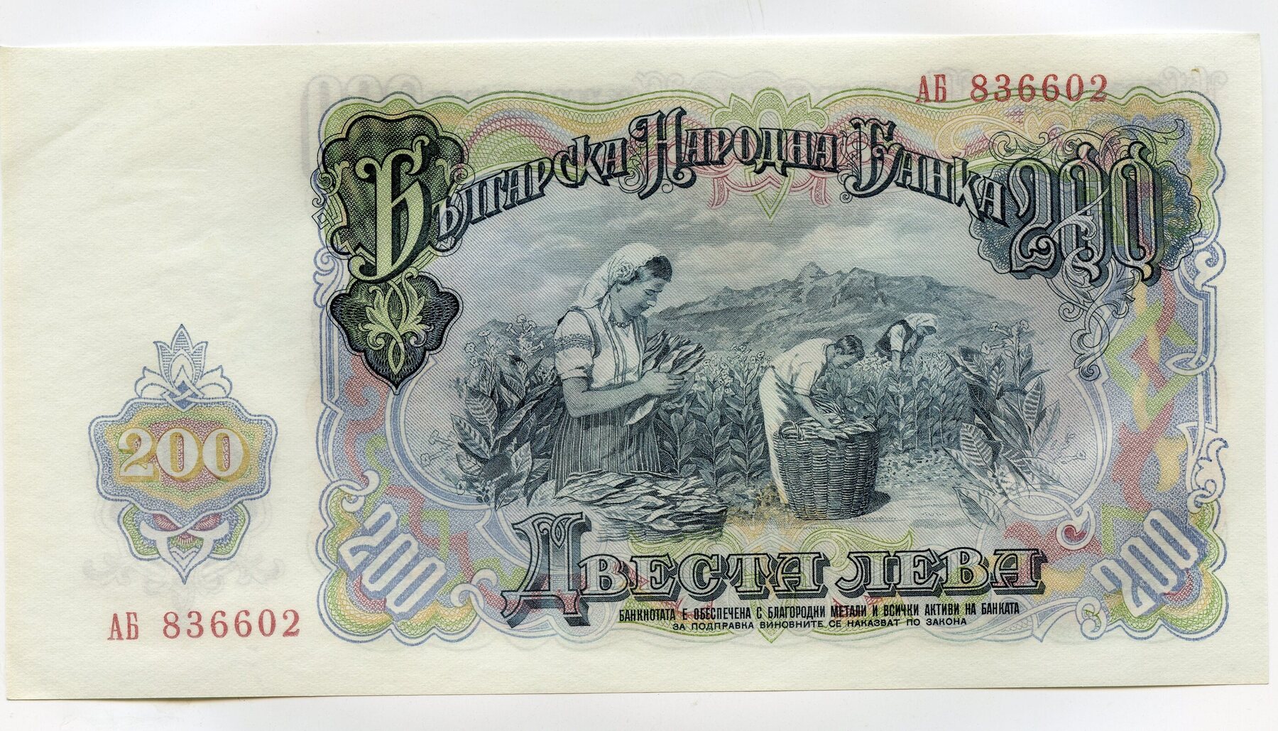 20000 levs Bulgaria 100 consecutive UNC crispy 200 leva notes 1951 in ...