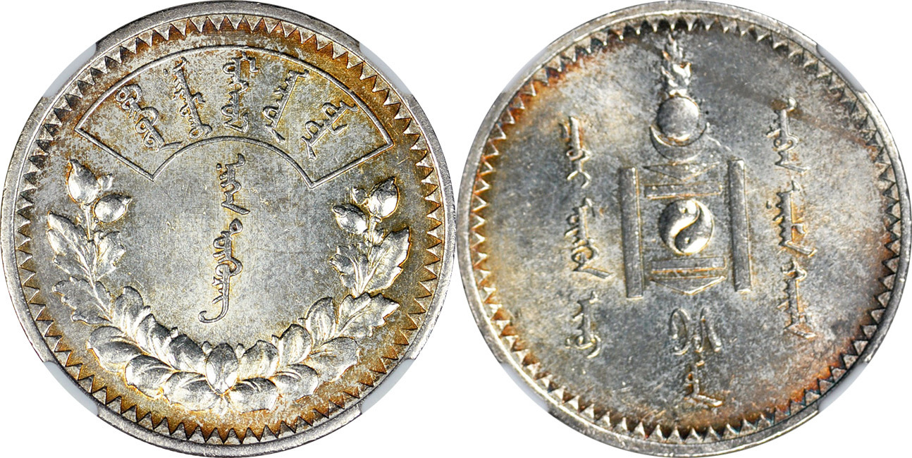 TOGROG AH15(1925) Mongolia Tugrik Leningrad Mint NGC MS 63 | MA-Shops