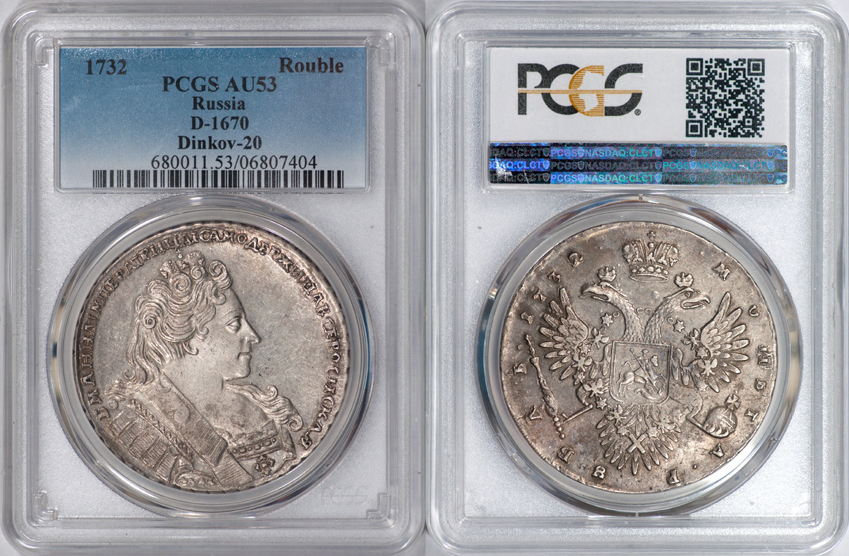 Russia 1732 Anna Silver Rouble PCGS AU-53 | MA-Shops