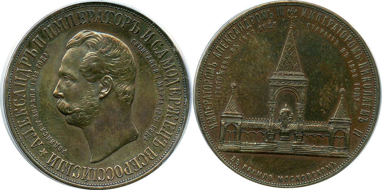 Medal Rouble VERY RARE Russian Copper Medallic Rouble 1898 - Monument ...