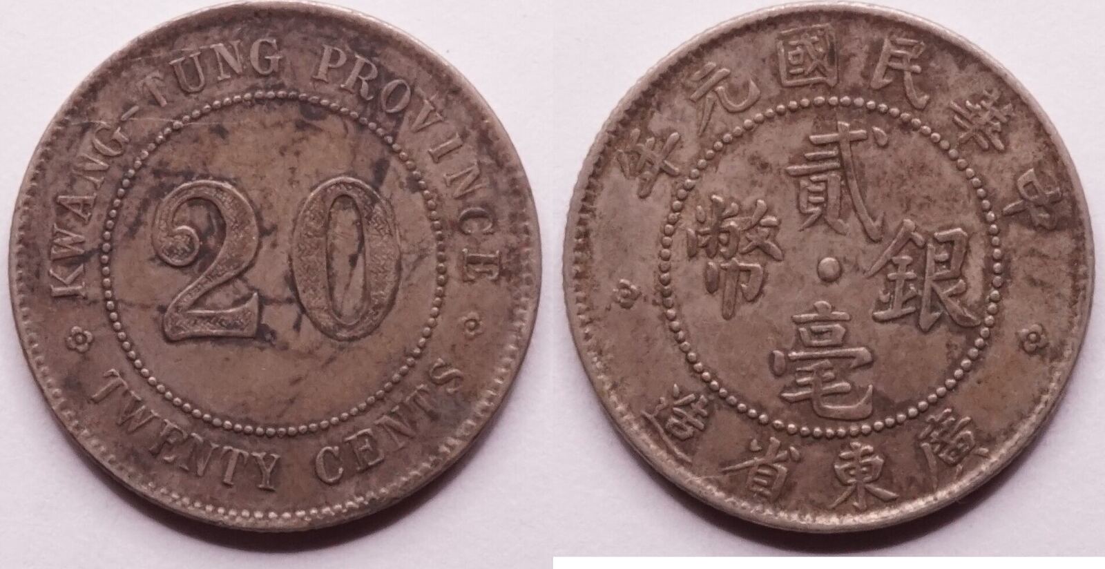 China, Kwang-Tung Province 20 cents year 1 (1912) ss+ | MA-Shops