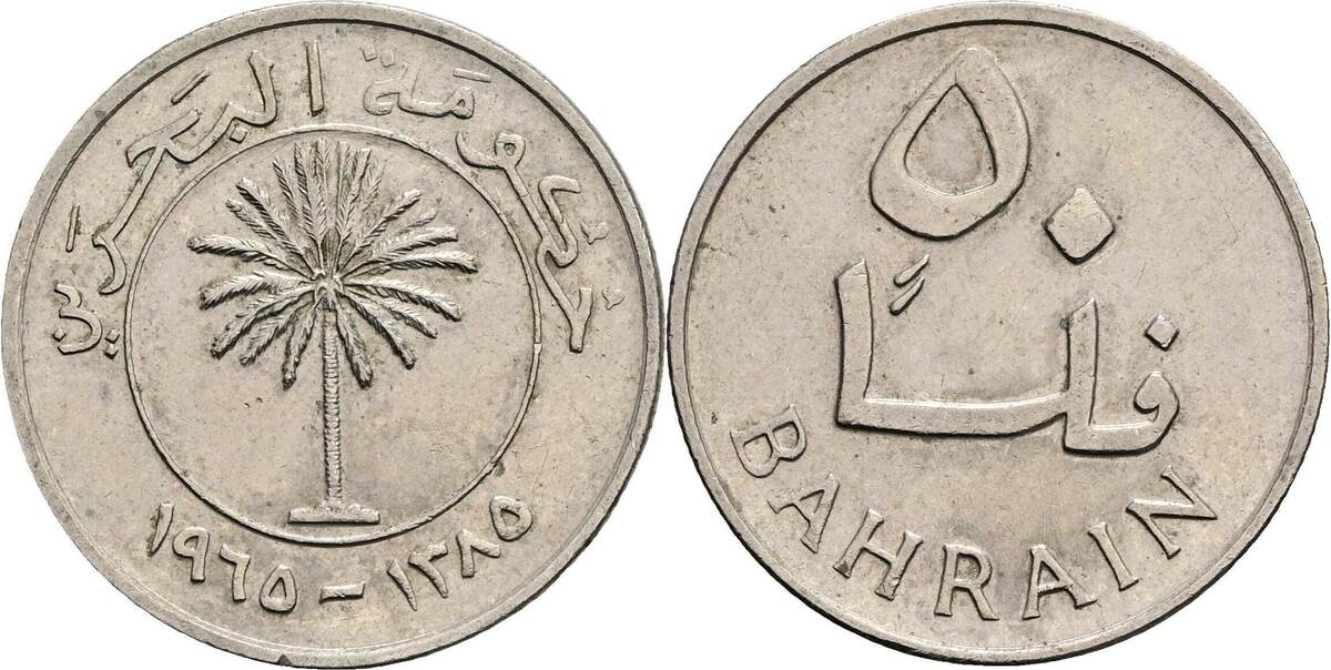Bahrain, 50 Fils 1965 (1385) ss | MA-Shops