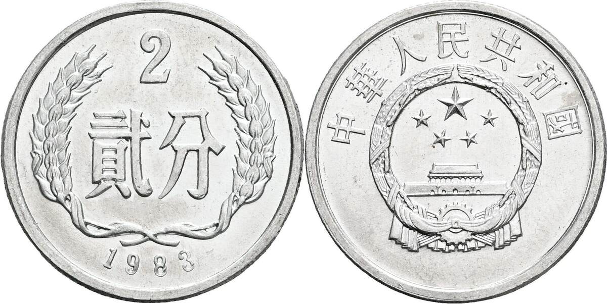 China, 2 Fen 1983 vz / stfr | MA-Shops